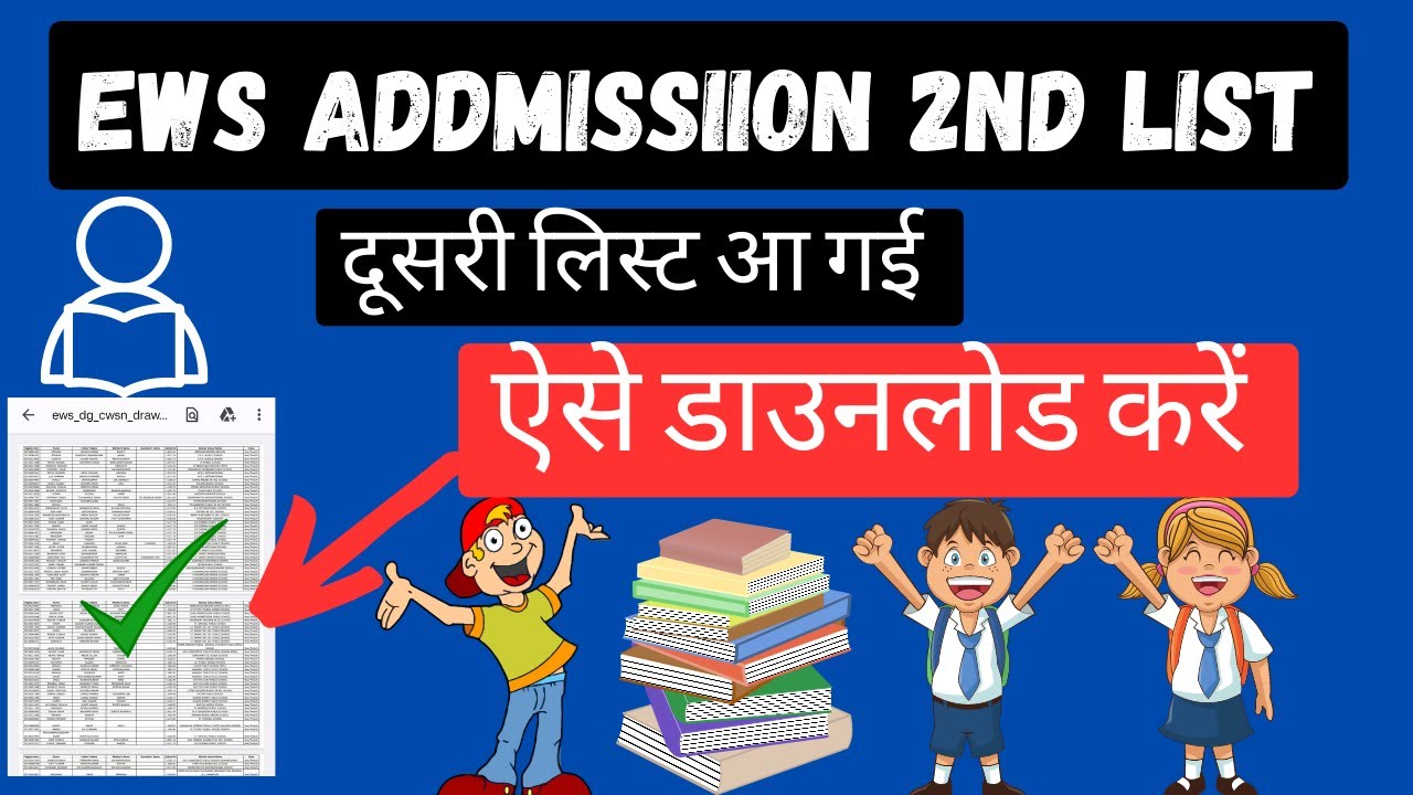 ews 2nd list download check name in list your child selected admission ...