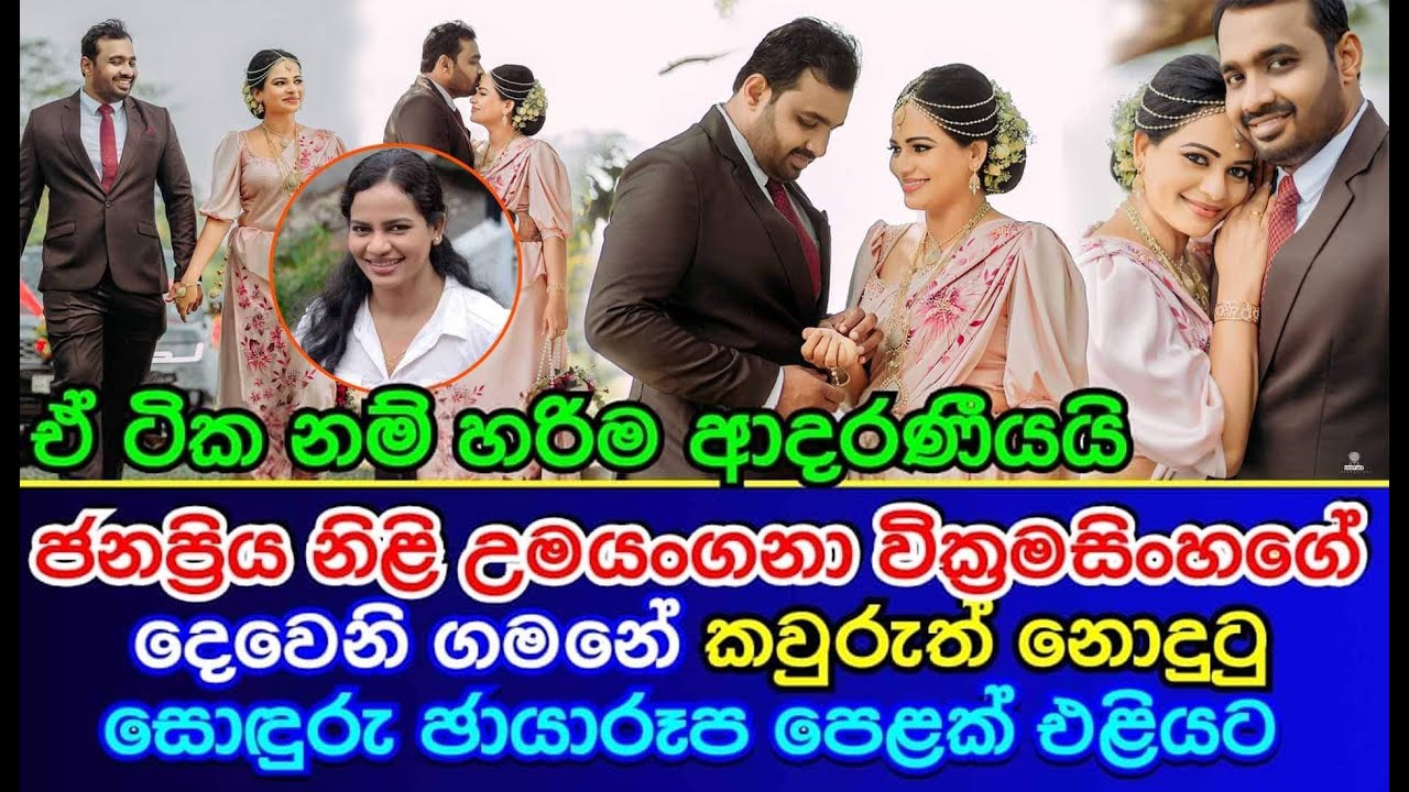 Unseen Loving photos of | Umayangana Wickramasinghe's Homecoming - YouTube