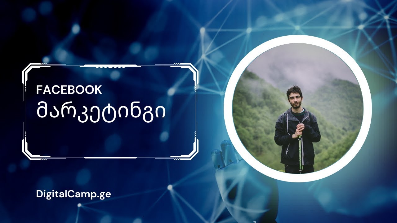 გესაუბრებით Facebook პლატფრორმაზე - YouTube