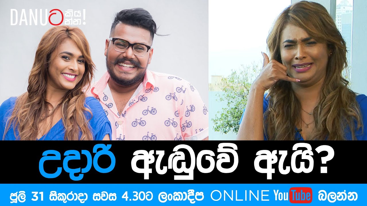 Danuට කියන්න! | උදාරි පෙරේරා - YouTube
