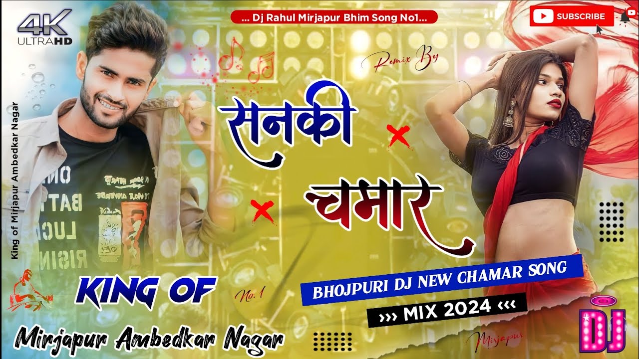 Dj Malai Music Sanki Chamar Dj || Deepak Rav || Sanki Chamar Ke Maral ...