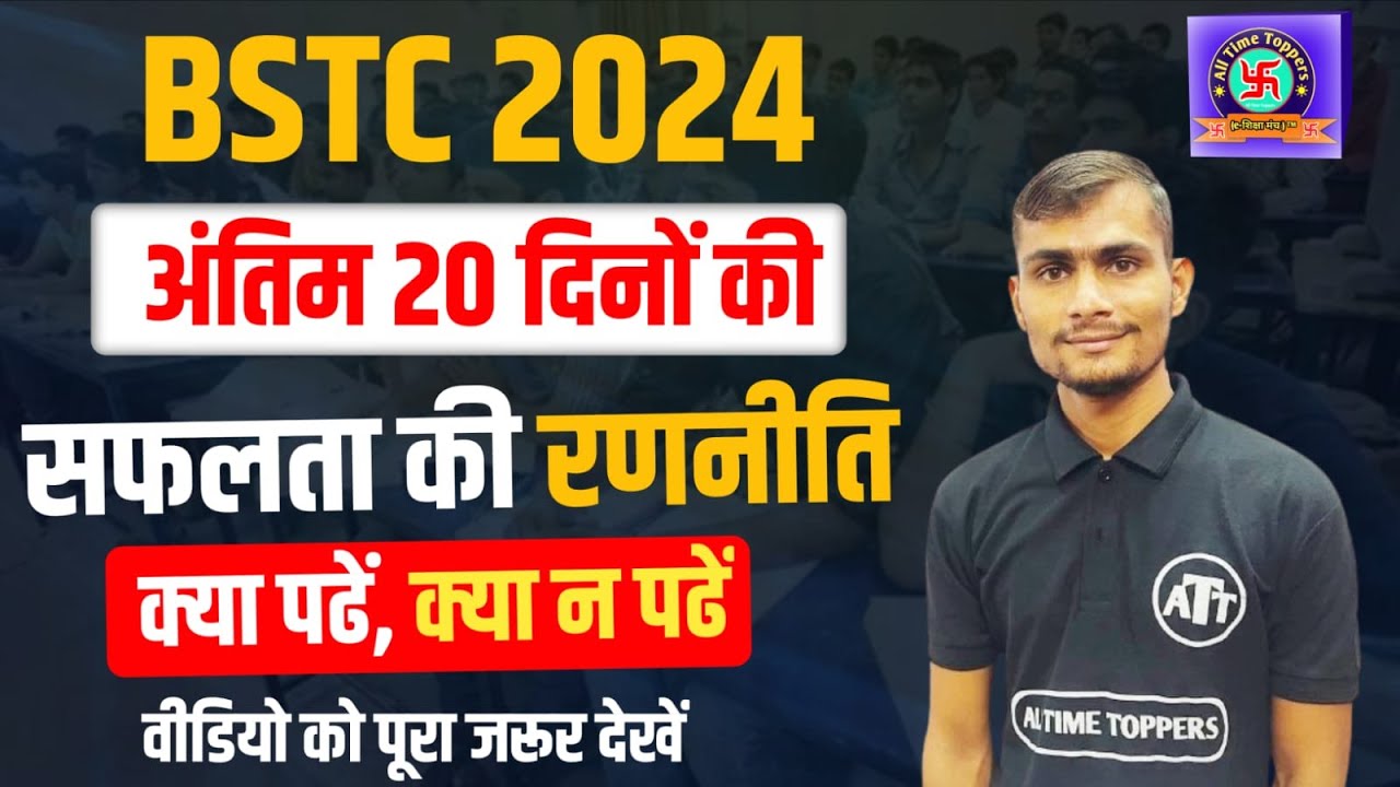 BSTC Exam 2024 l BSTC 2024 Last 20 Days Strategy | BSTC Admit Card 2024 ...