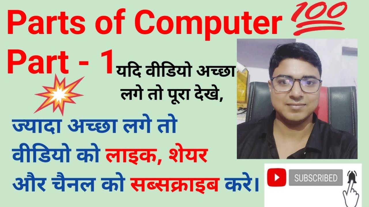 Parts of Computer, Computer ke parts ke bare me । Easy explanation ...