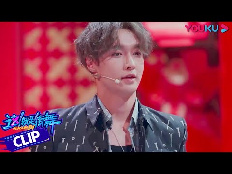 张艺兴队长厉害了！用舞蹈与队员交流 | 这！就是街舞 第四季 Street Dance of China S4 | 优酷综艺 YOUKU SHOW