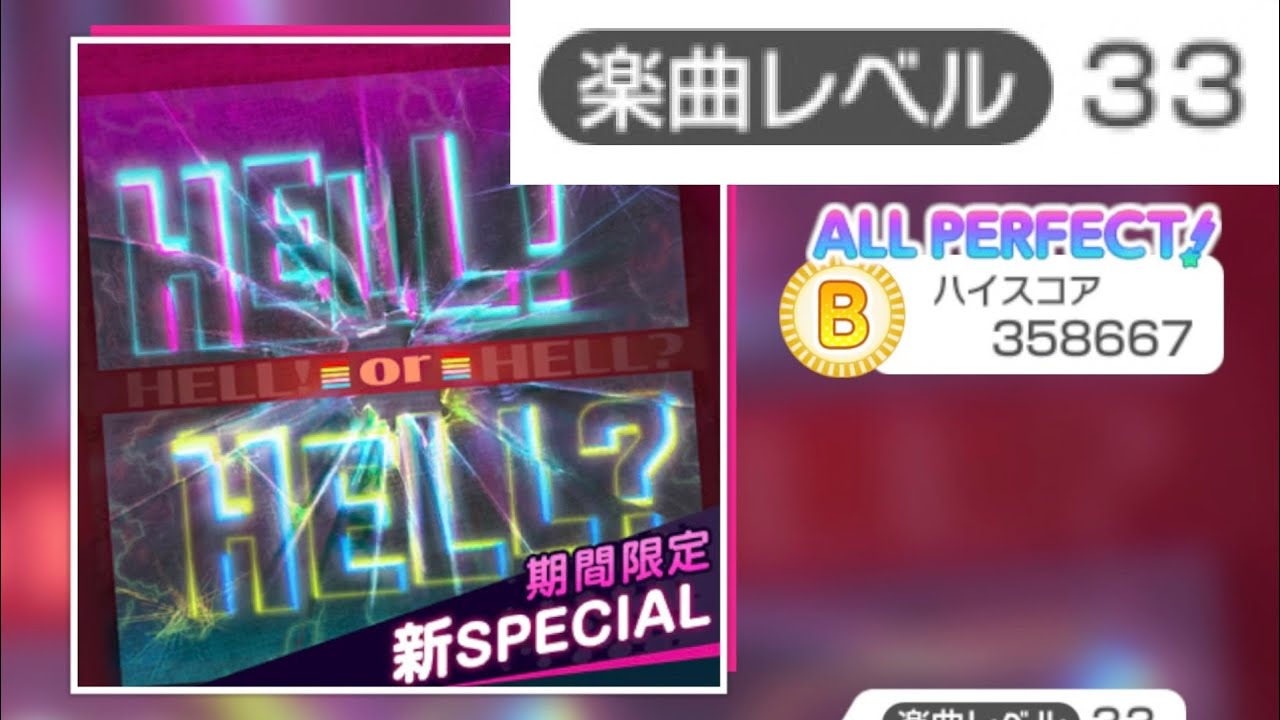 【ガルパ】 [超高難易度 新SPECIAL] HELL! or HELL? ALL PERFECT!! - YouTube