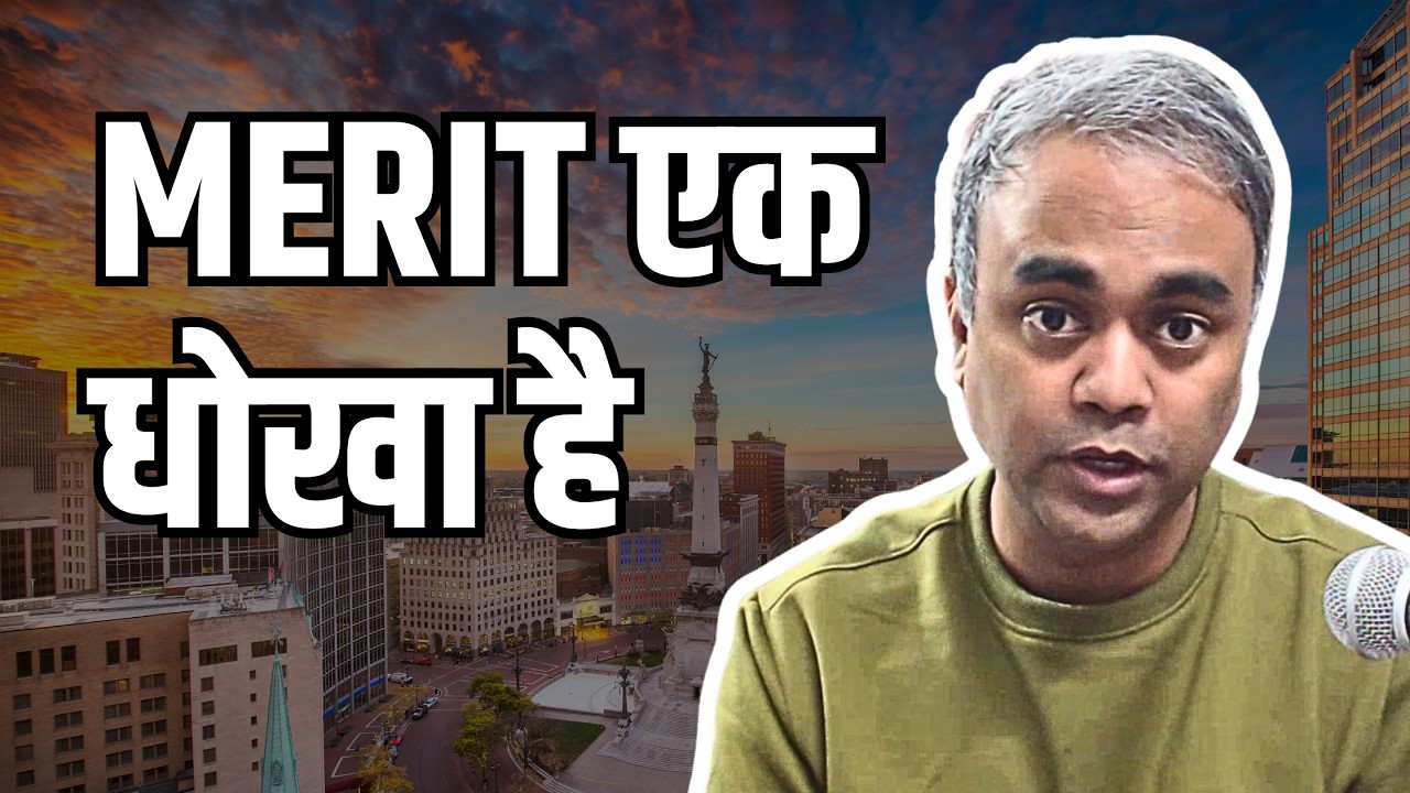 Merit as an excuse to justify oppression | Vimoh - YouTube
