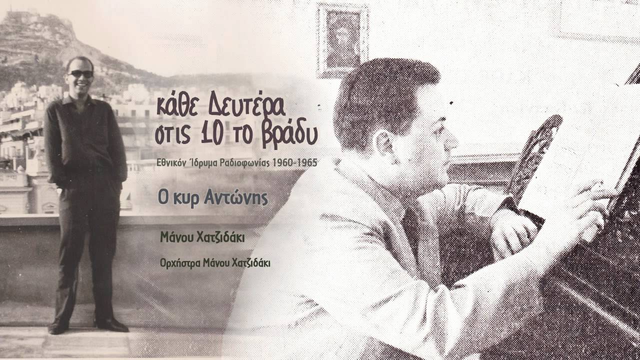 Ο κυρ Αντώνης - YouTube