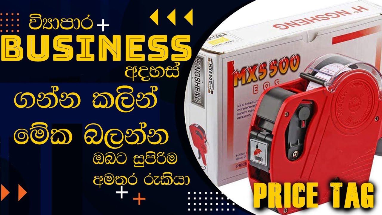 Price Labeller Review බාවිත කරන්නේ කොහොමද Sinhala | Srilanka - YouTube
