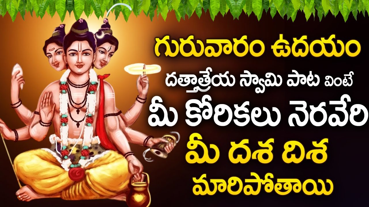 DATTATREYA ASHTA CHAKRA STOTRAM | POPULAR BHAKTI SPECIAL SONGS || LORD ...