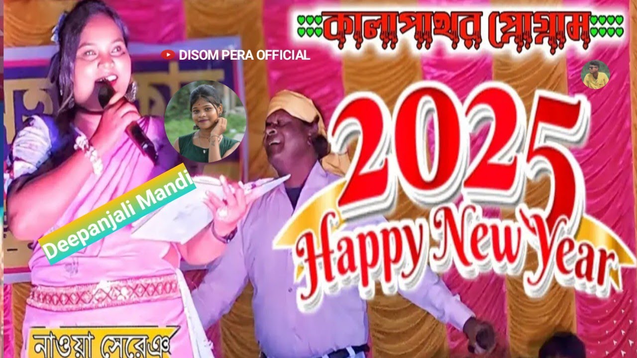 Kala pathar program video 2025 deepanjali Mandi কালা পাথর new Santali ...