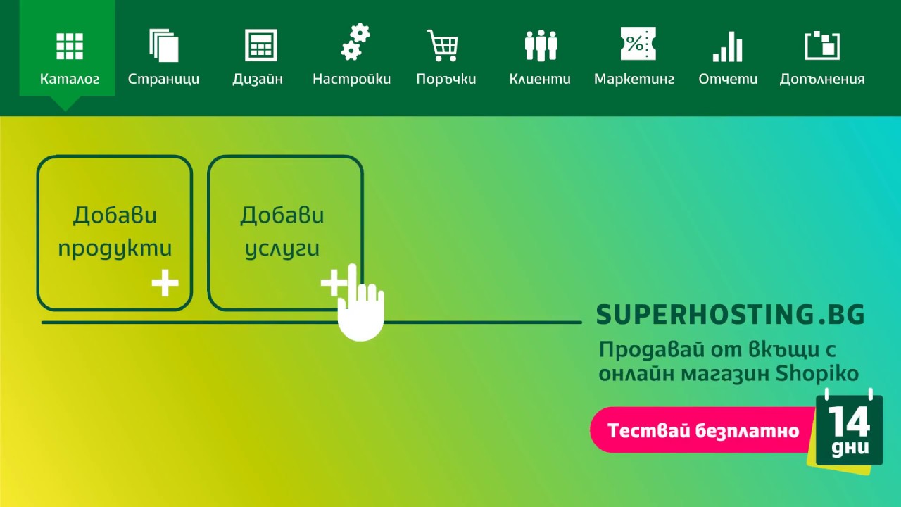 Онлайн магазин с Shopiko - бързо и лесно - YouTube