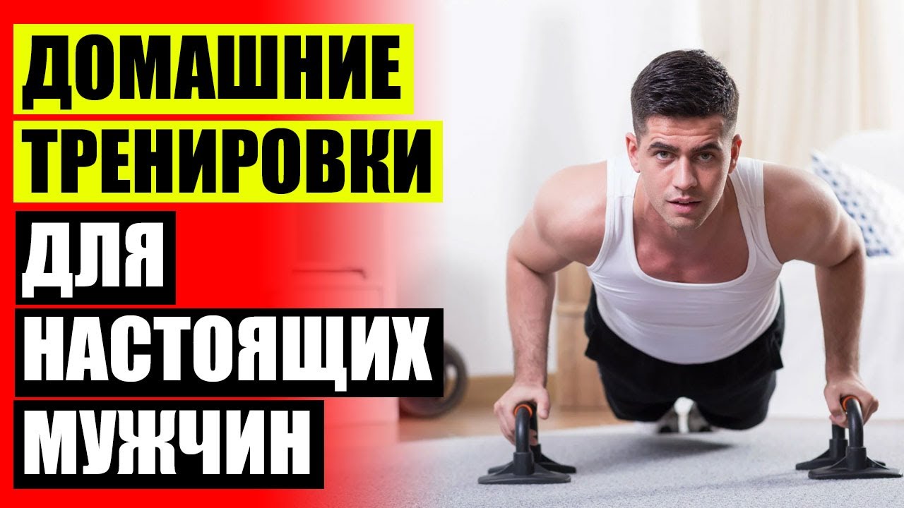 ⚡ УПРАЖНЕНИЕ ДОМА ДЛЯ МЫШЦ 💣 КУРС ДОМАШНИХ ТРЕНИРОВОК УПРУГОЕ ТЕЛО