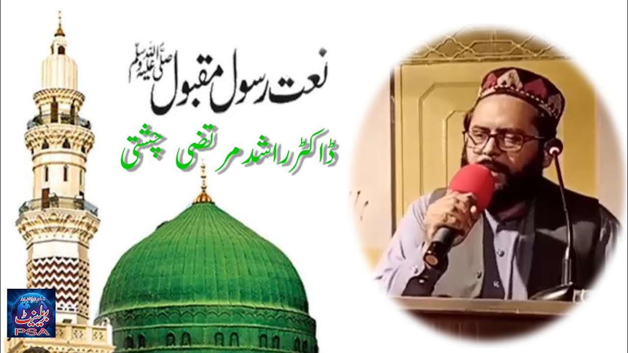 Naat Rasool e Maqbool || Dr Rashid Murtaza Chishti @BRILLIANTPSA - YouTube