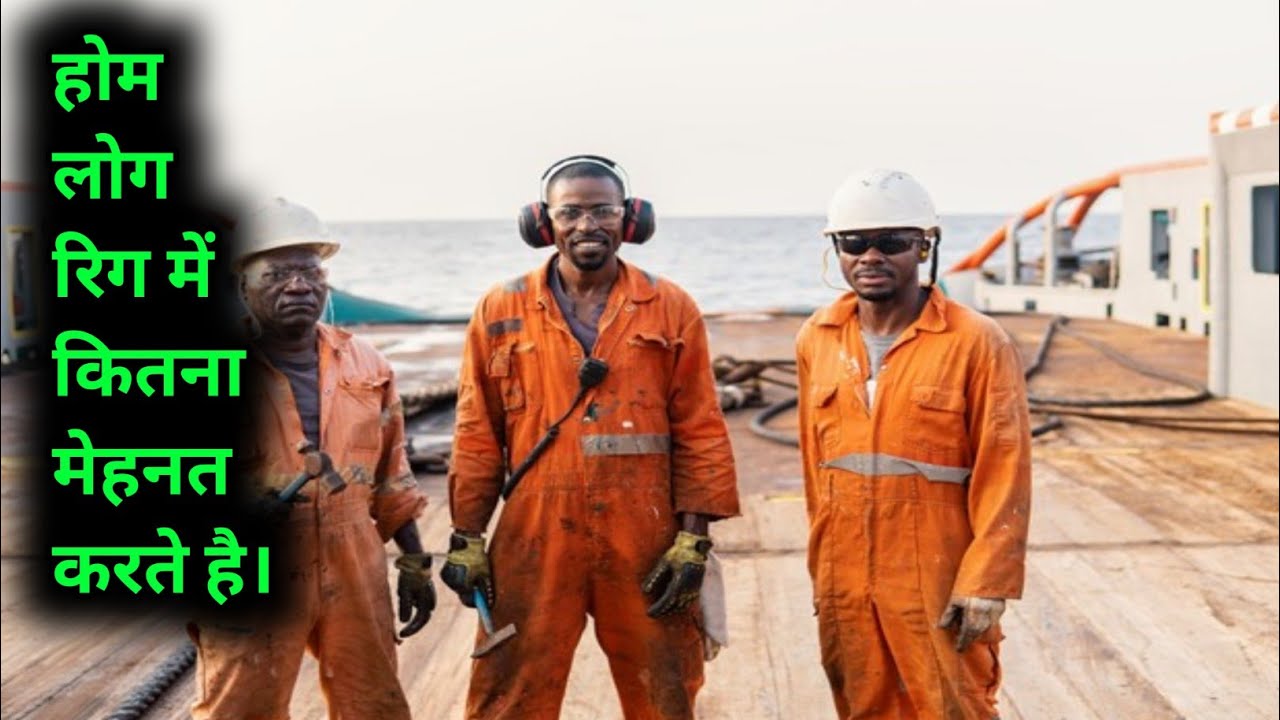 drilling rig renovation कैसे होते है?होम लोग रिग में कितना मेहनोत करते ...
