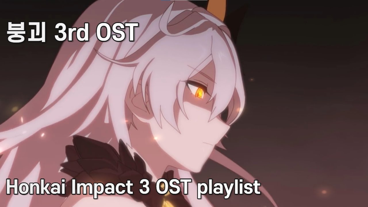 playlist🎵 붕괴 3rd OST l Honkai Impact 3 OST - YouTube