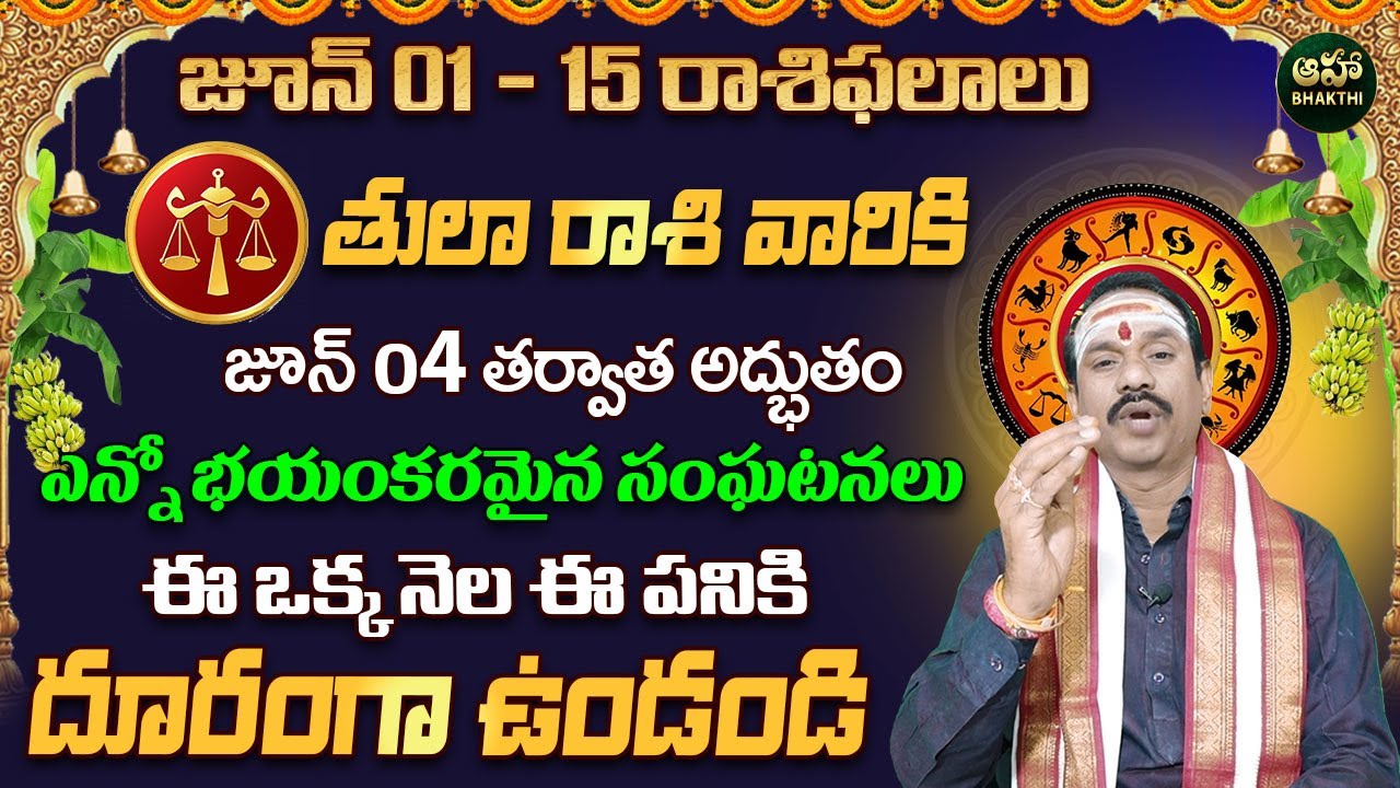 Tula Rasi : తుల రాశి - జూన్ 01 to 15 ఫలితాలు || June Rasi Phalithalu ...