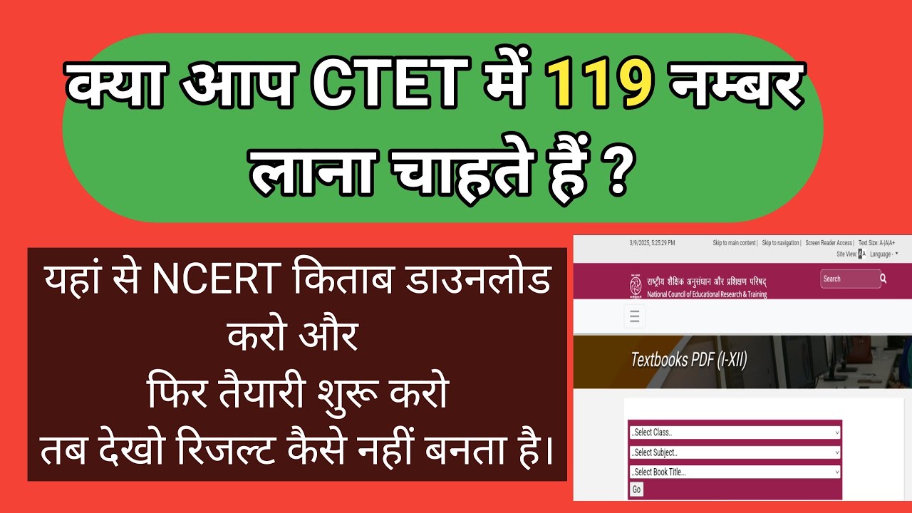 CTET paper 1,2 ncert book kaise padhe।how to download ncert book। ncert ...