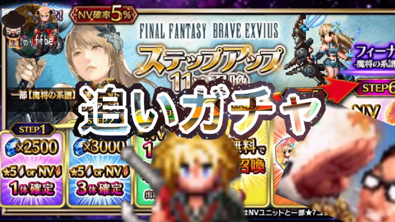 【FFBE/緋炎を纏いしレイン/フィーナ魔将の系譜】追いガチャ - YouTube