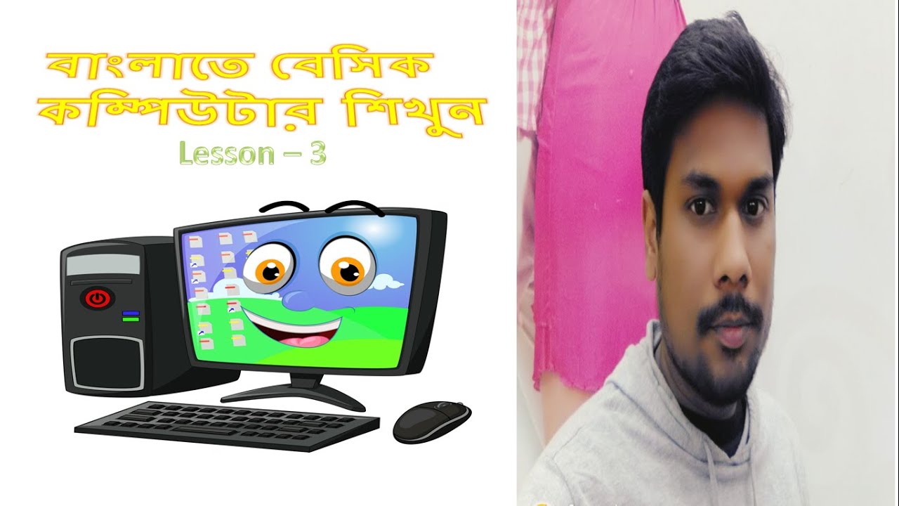 Basic Computer Course In Bengali YouTube basic-computer-course-in-bengali-youtube