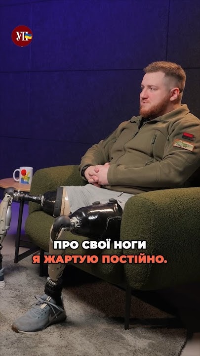 «Про свої ноги я жартую постійно Симороз Youtube