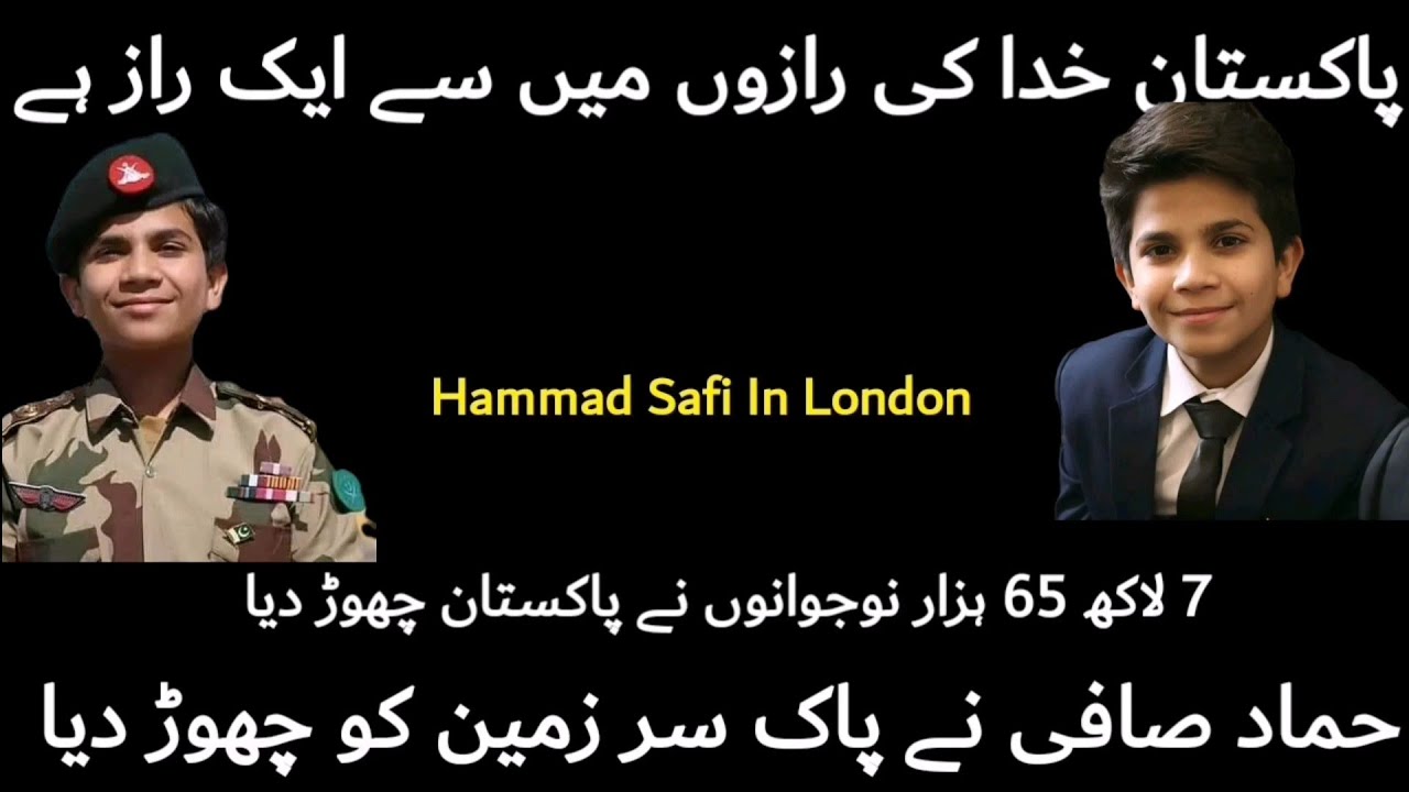 Hammad Safi in London | Little Professor| 765k Youngsters left Pakistan ...