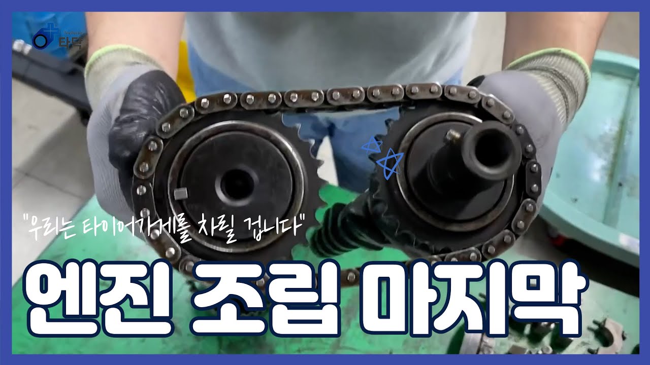 【우타차】엔진 조립 완료 Youtube