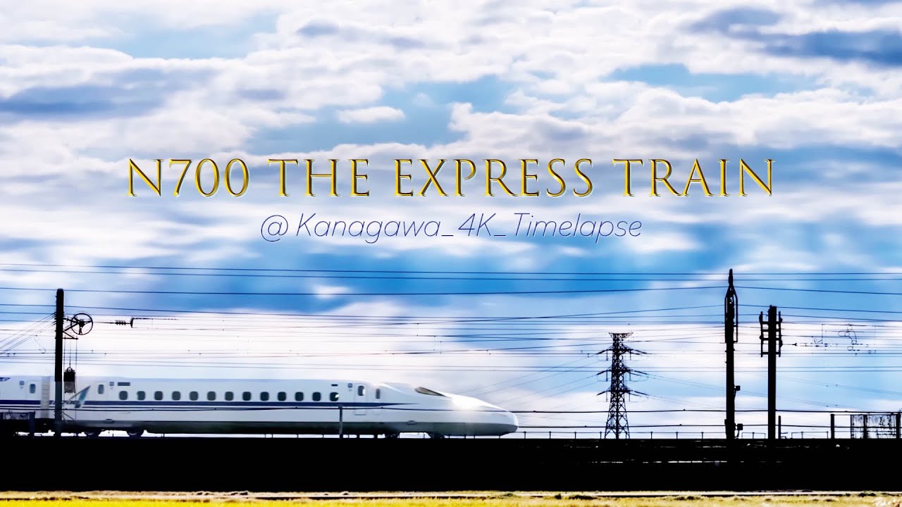 N700 the Express train @Kanagawa（4K_Timelapse） - YouTube