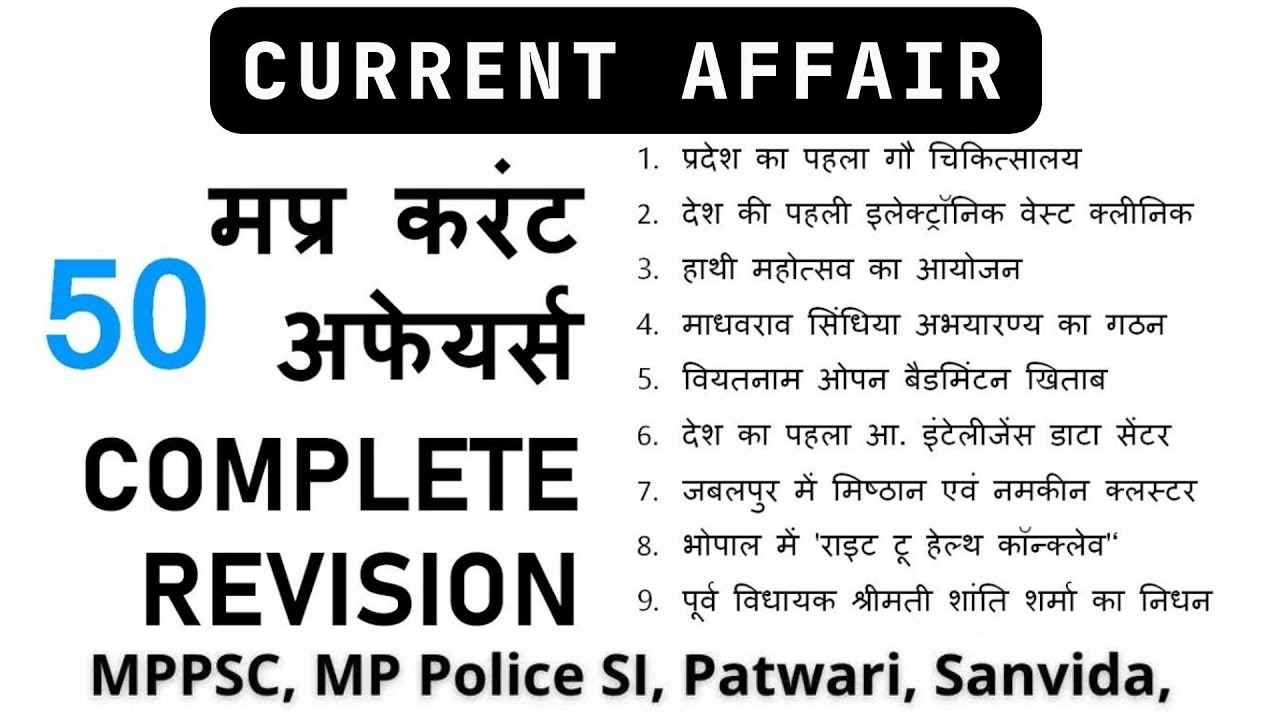 MP Current Affairs 2023 | MP Current Affairs 2023-24 in Hindi | MP ...