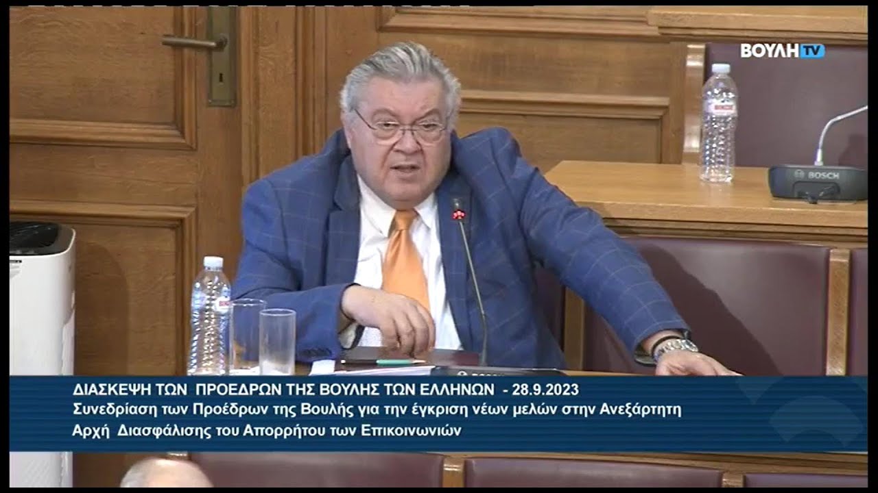 ΑΔΑΕ και ΕΣΡ: Αντισυνταγματικός κομματικός διορισμός νέων μελών - YouTube