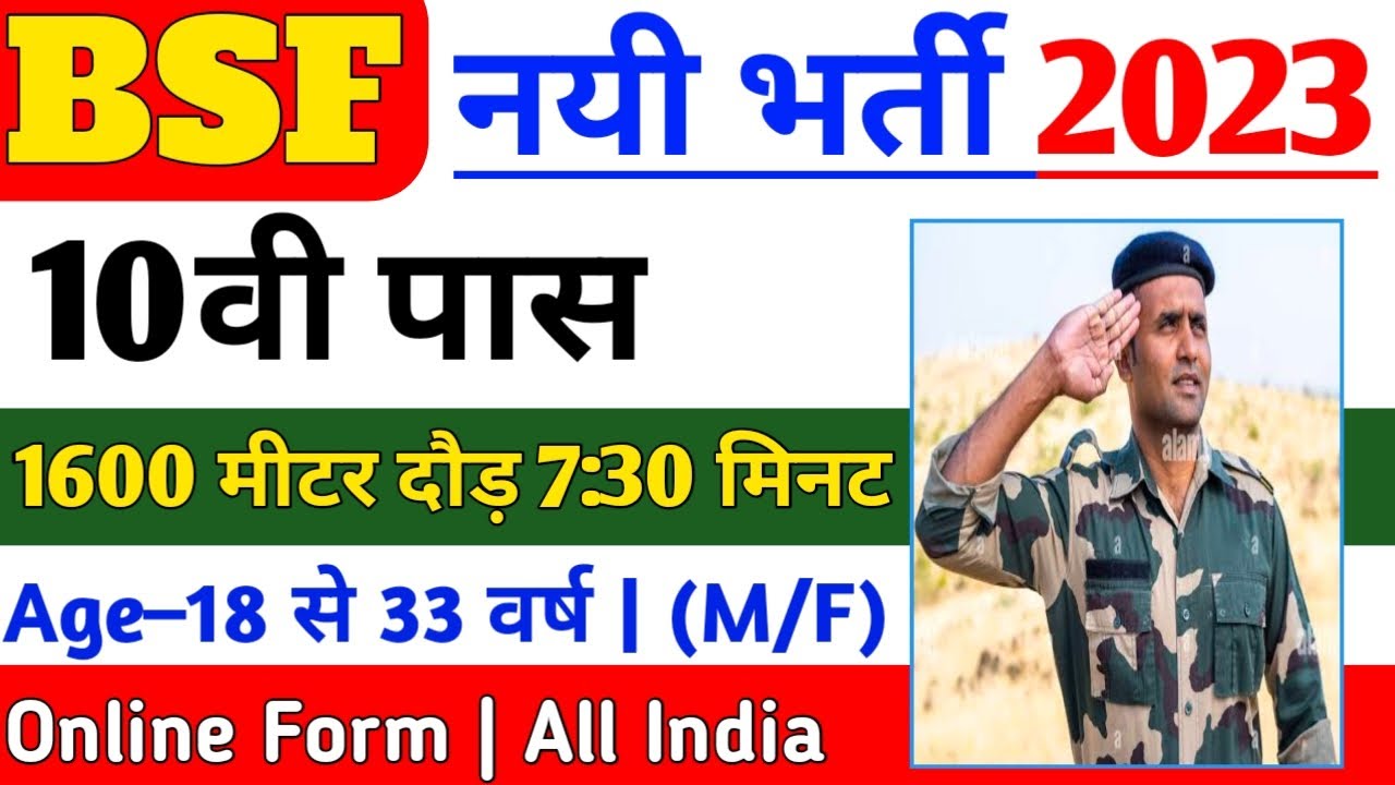 BSF Recruitment 2022 | BSF Bharti 2022 | BSF Vacancy 2023 | Apply ...
