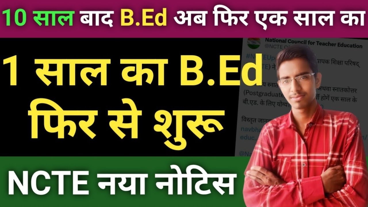 1 Year B.ed Latest Update | 1 Year Bed course | Bed News Today | Ncte 1 ...