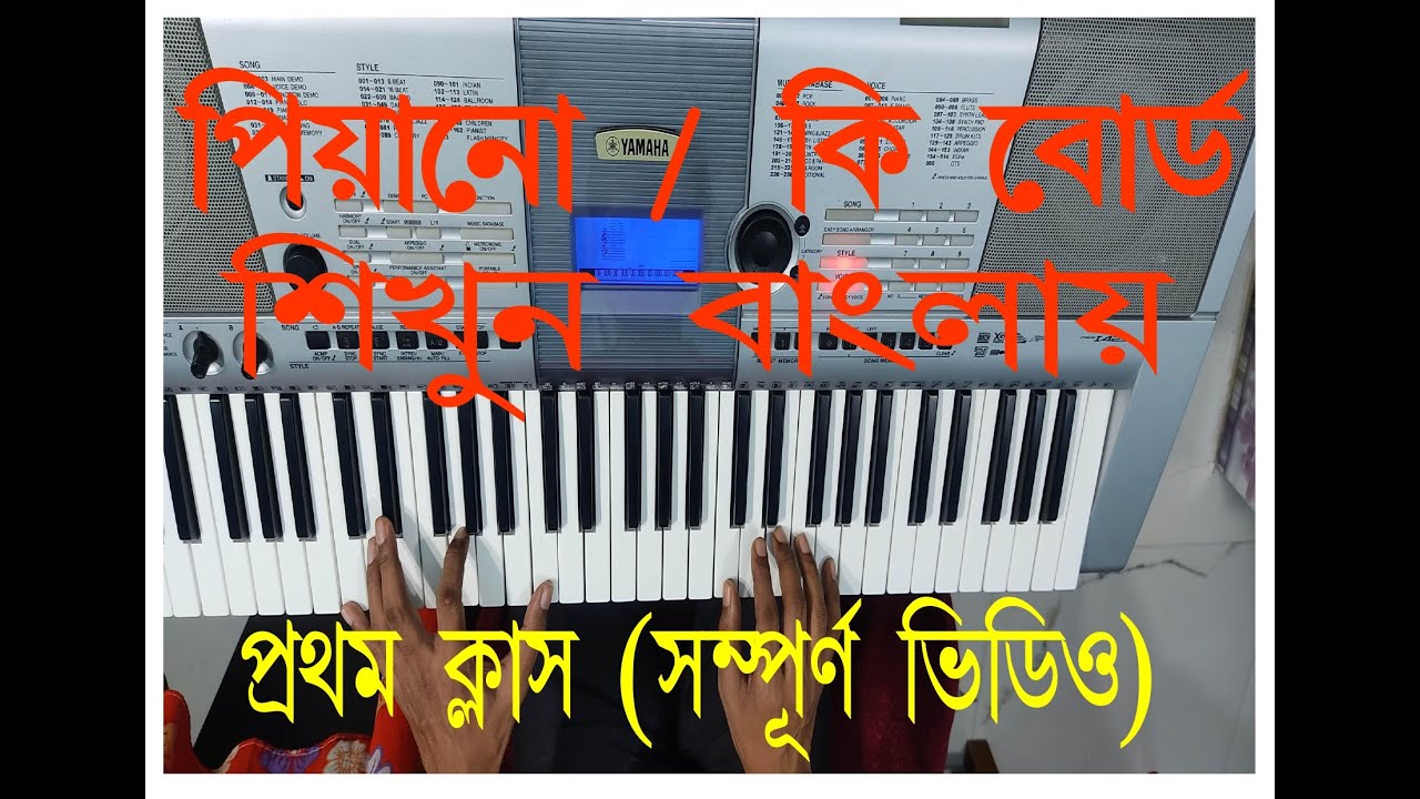 Piano or Keyboard Lesson in Bengali (Lesson 1) | Full Class - YouTube