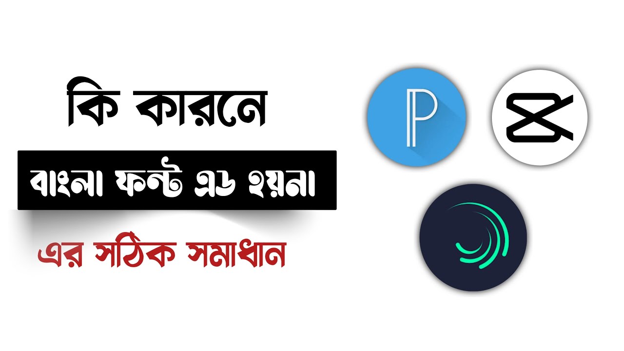 How To Add Bangla Font In Capcut Pixellab YouTube How To Add Bangla Font In Capcut Pixellab YouTube