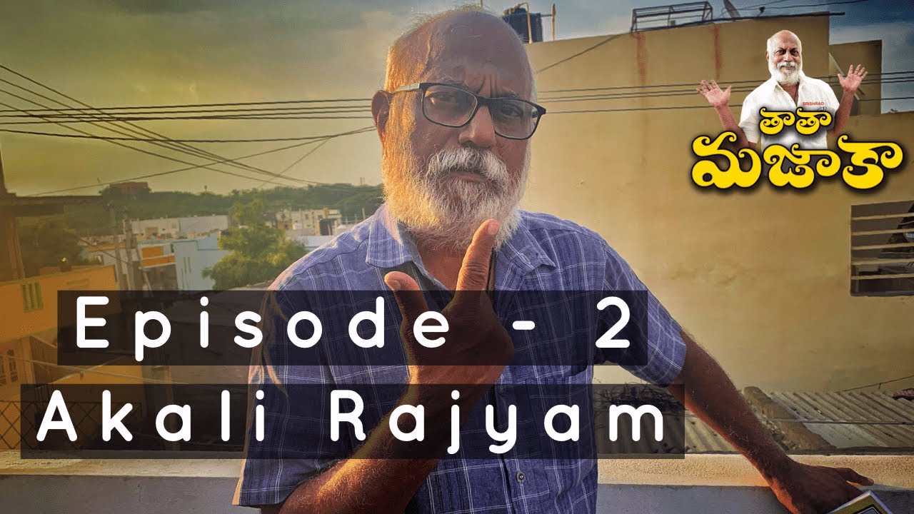 Akali Rajyam // Tatha Majaka // #KamalHaasan #Sridevi #SrishRao - YouTube