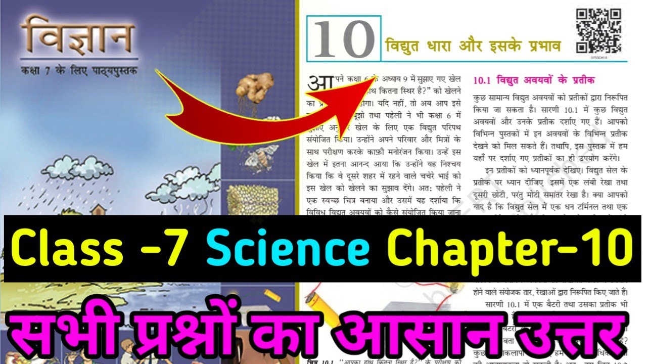 Class 7 science chapter 10 question answer | Vidyut Dhara aur iske ...