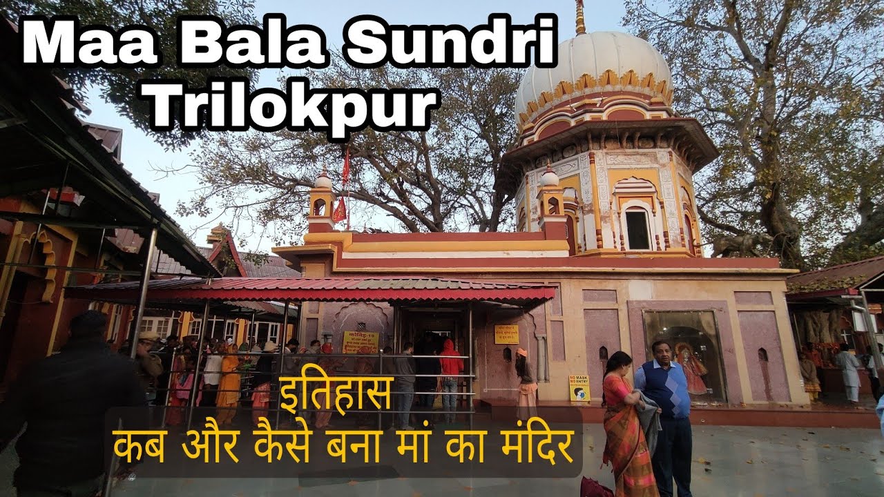 Maa Bala Sundri Temple Trilokpur || History, Story || Nahan Sirmour ...