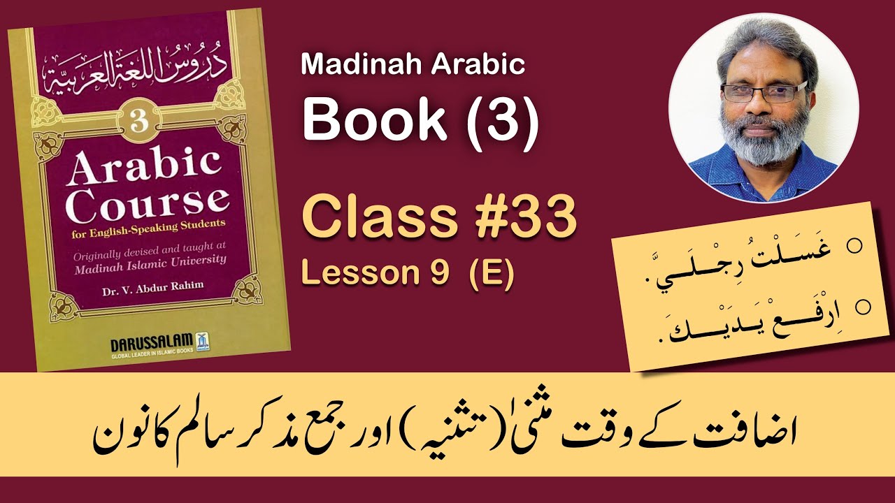 Class 33 Madina Arabic Book 3 Lesson 9 (E) |تثنیہ اور جمع مذکر سالم کا ...