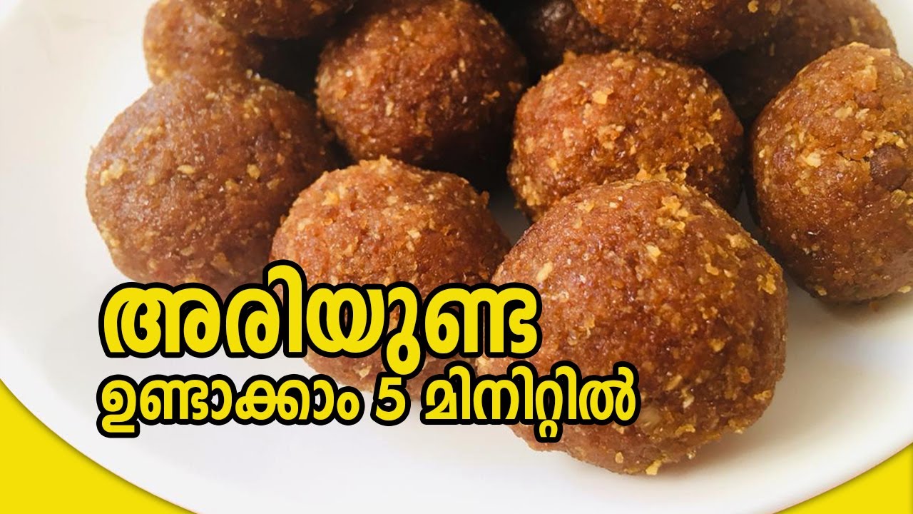 Ariyunda Recipe | Easy and Tasty Ariyunda at Home | Rice Balls - YouTube