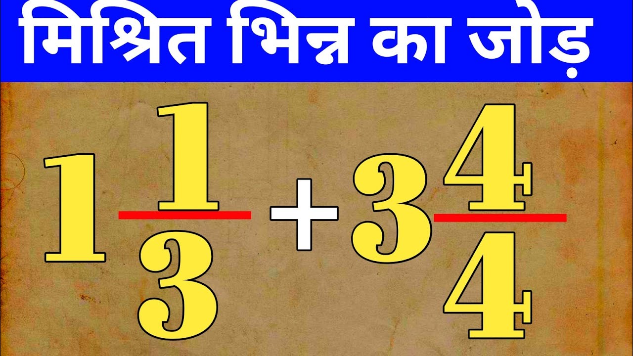 mishrit bhinn ka jod ghatav guna bhag |bhinn ke sawal | fraction ...