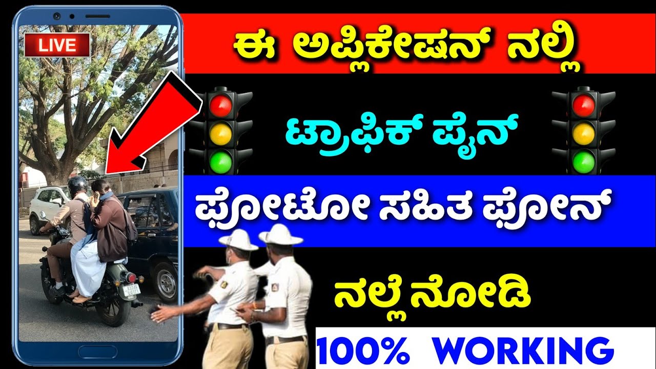 How To Check Traffic Fines Online Karnataka traffic Fines With Photo how-to-check-traffic-fines-online-karnataka-traffic-fines-with-photo