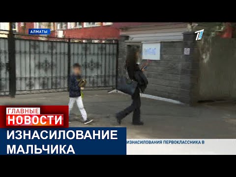 МАМА УЧЕНИКА ПРЕСТИЖНОЙ ШКОЛЫ СООБЩИЛА, ЧТО ЕЕ СЫНА МОГЛИ ИЗНАСИЛОВАТЬ