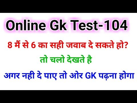 gk//gk Online Test in Hindi//gk Online Test-104//gk Online test ...