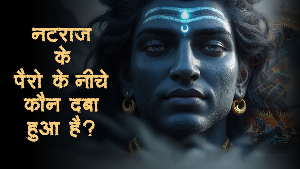 अपस्मार: अज्ञान का अंत | Apasmara – The Demon of Ignorance - YouTube