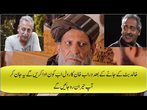 Who will be perform Durab Khan's Roll? | Khaie | Khalid Butt - YouTube
