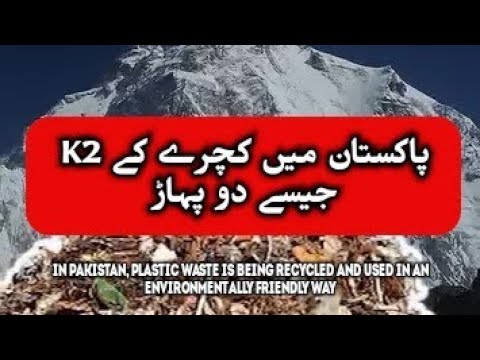 In Pakistan, plastic waste is being recycled and used in an ...