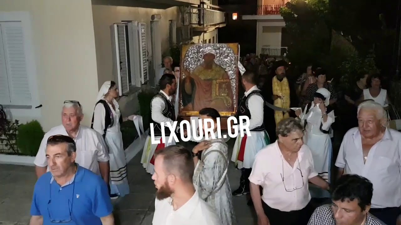 LIXOURI.GR | ΛΙΤΑΝΕΙΑ ΑΓΙΟΥ ΣΠΥΡΙΔΩΝΑ - YouTube