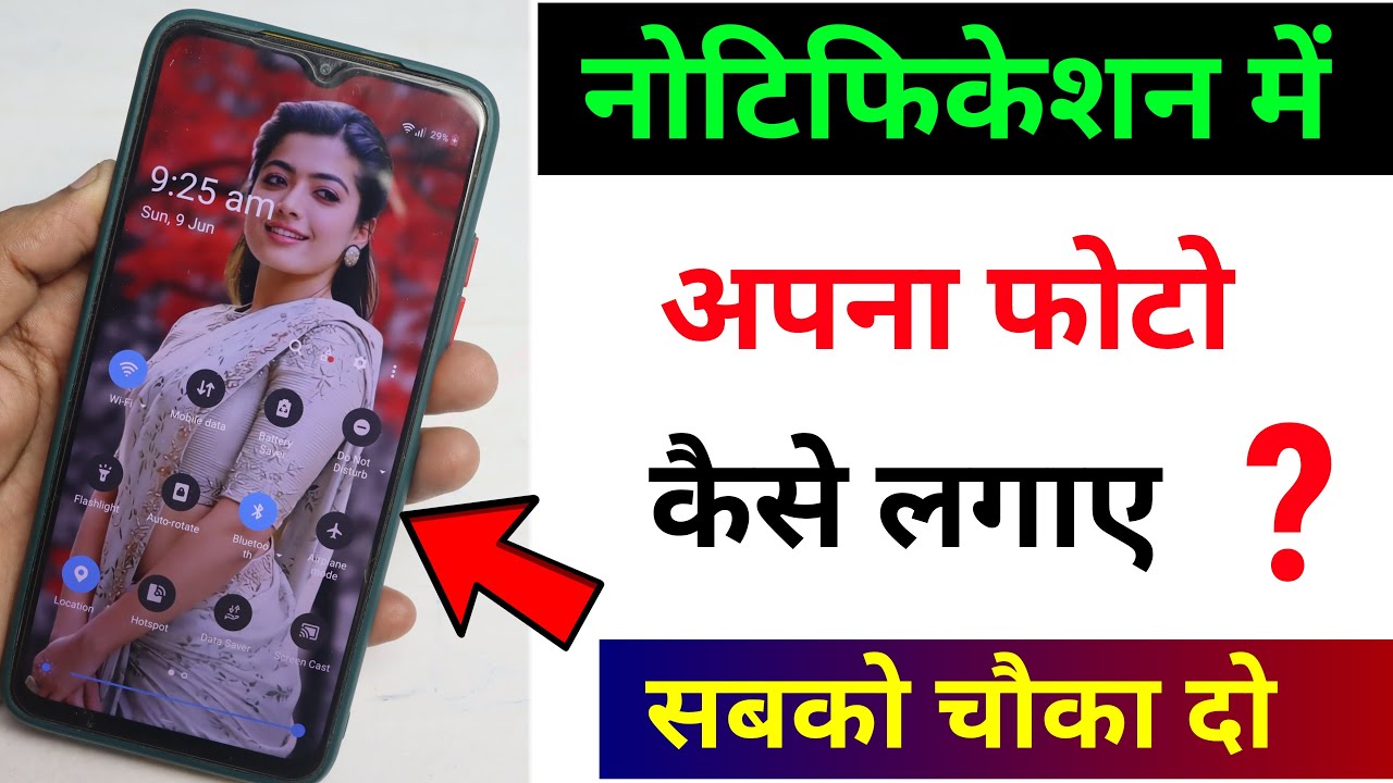 Notification bar me photo kaise lagayen | how to set photo in notification bar | notification ...