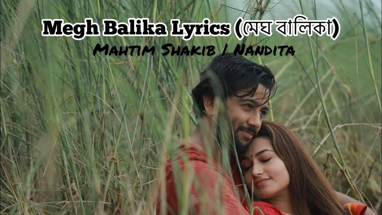 Megh Balika (মেঘ বালিকা) Full Lyrical Song | Kacher Manush Dure Thuiya ...