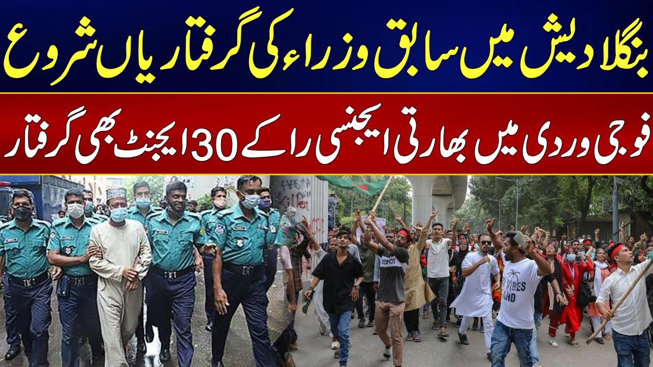 Bangladesh Latest Situation - 30 Raw Agents Arrested From Bangladesh ...
