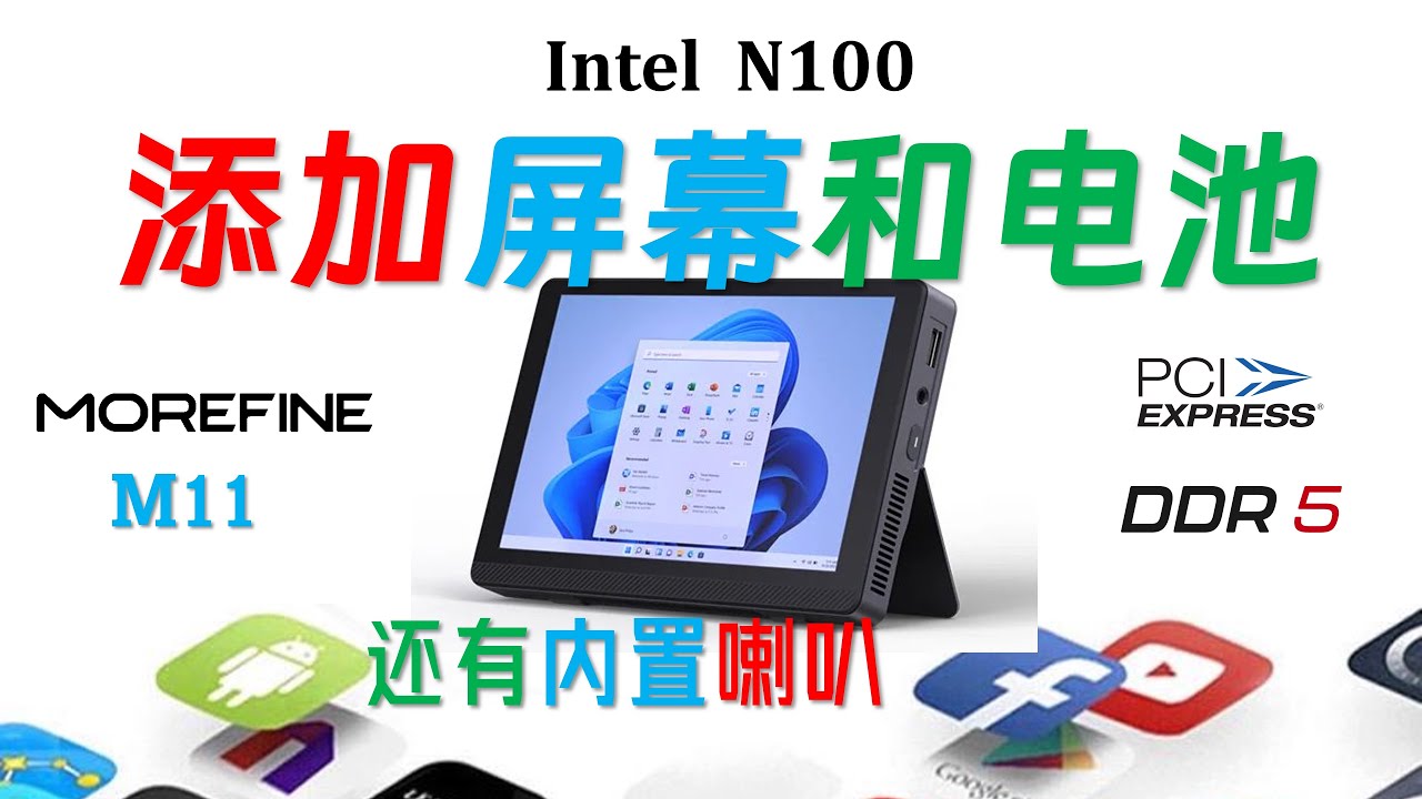 独一无二的MoreFine 摩方 M11 N100迷你主机全面评测！#4k #minipc #pc #gaming #intel - YouTube